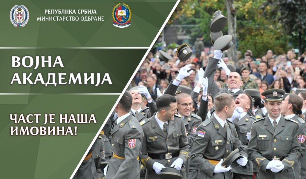 Upis | Vojna akademija - Beograd